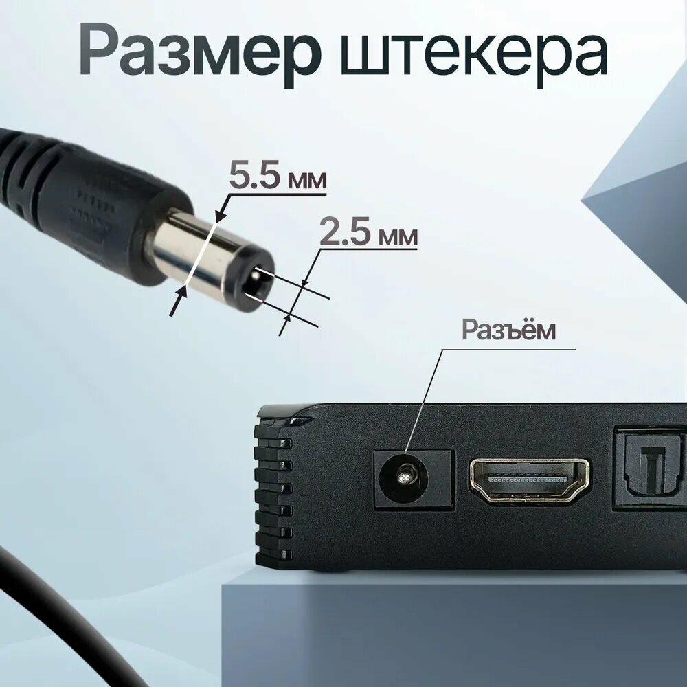 Блок питания (сетевой адаптер) универсальный 12V/2A (5.5x2.5 мм) для цифровых ресиверов и Триколор. Адаптер питания для приставки 12 Вольт 2 ампера