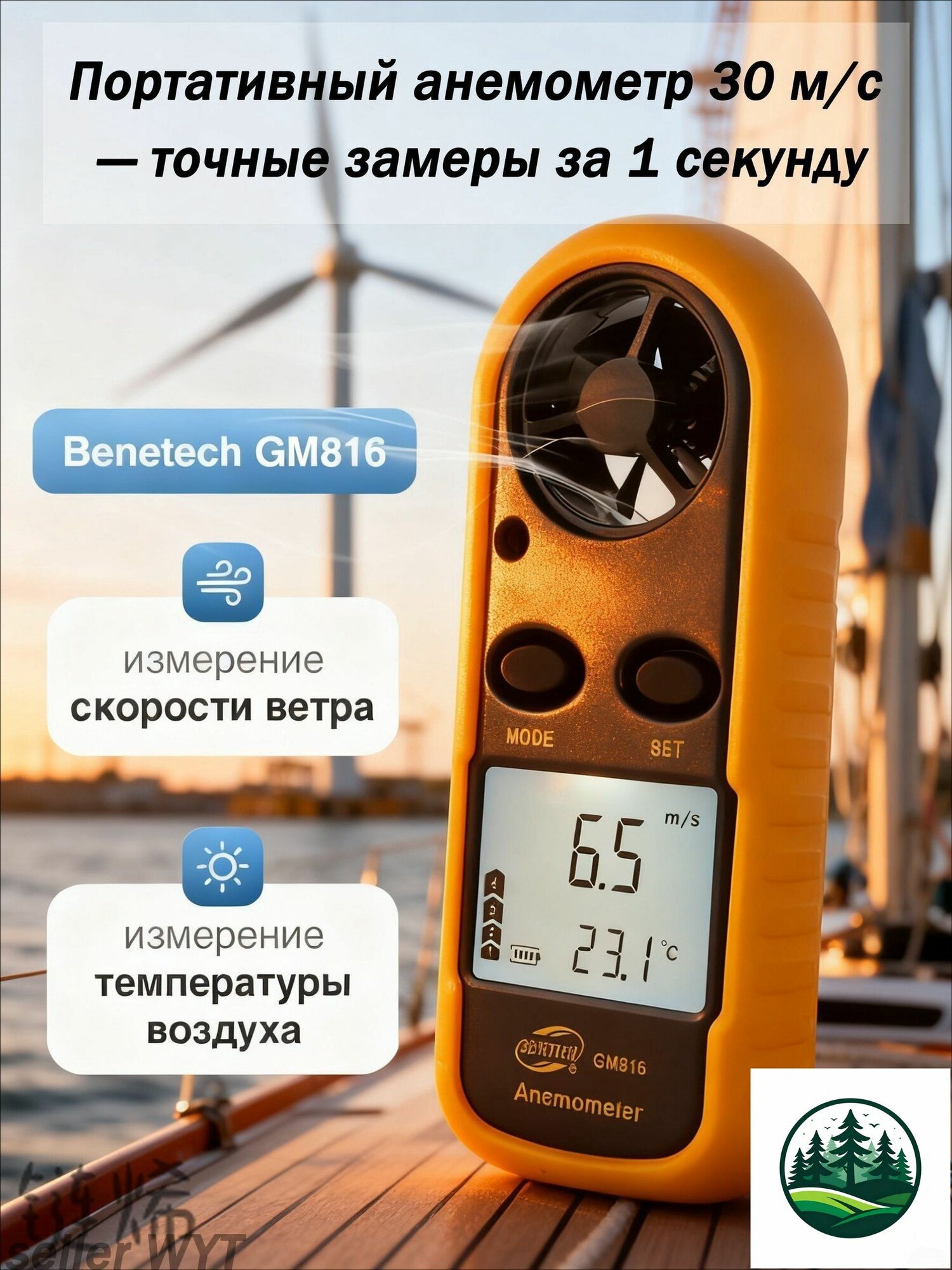 Анемометр Цифровой GM816