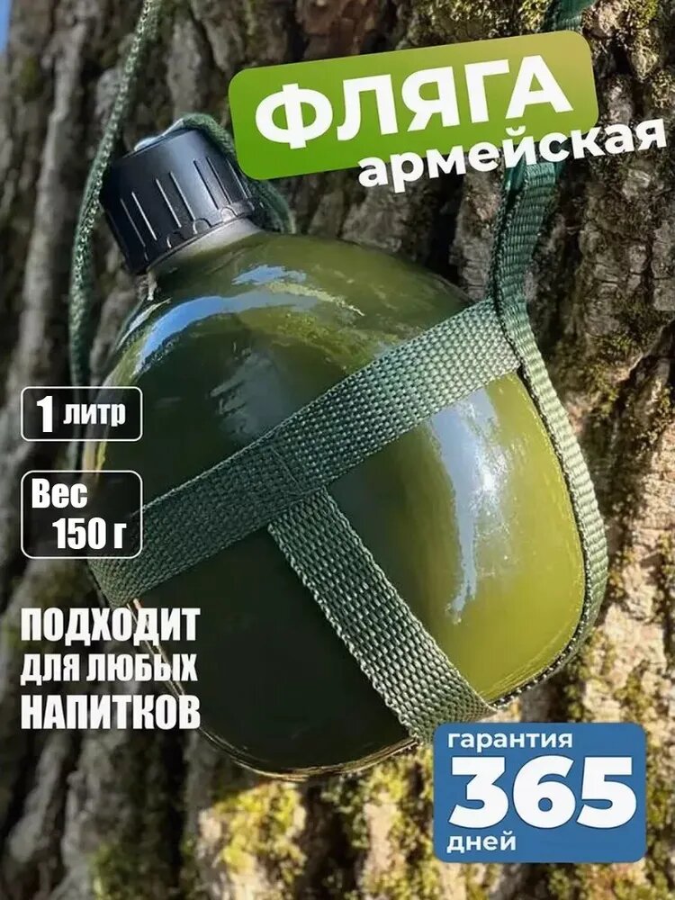 Фляга 1000 мл, темно-зеленый