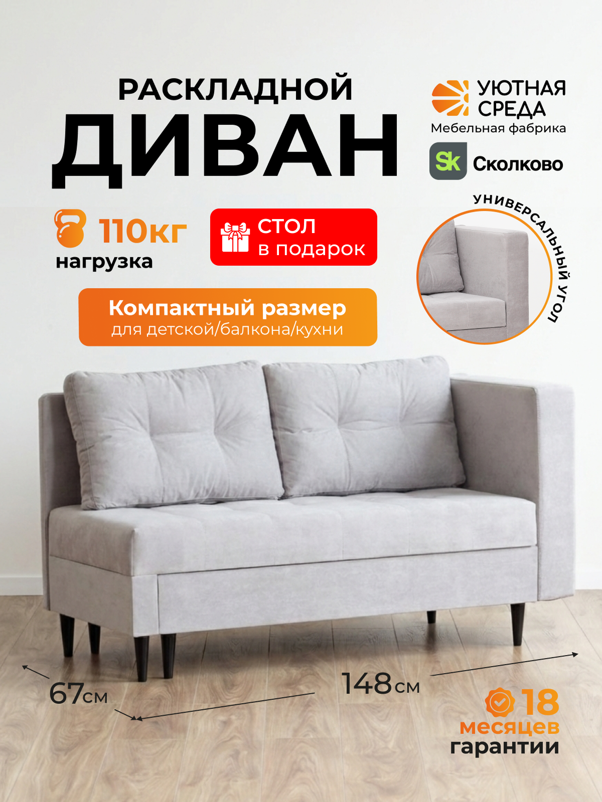 Уютная среда Угловой диван раскладной на кухню, универсальный угол, диван-кровать Д1100 цвет светло-серый