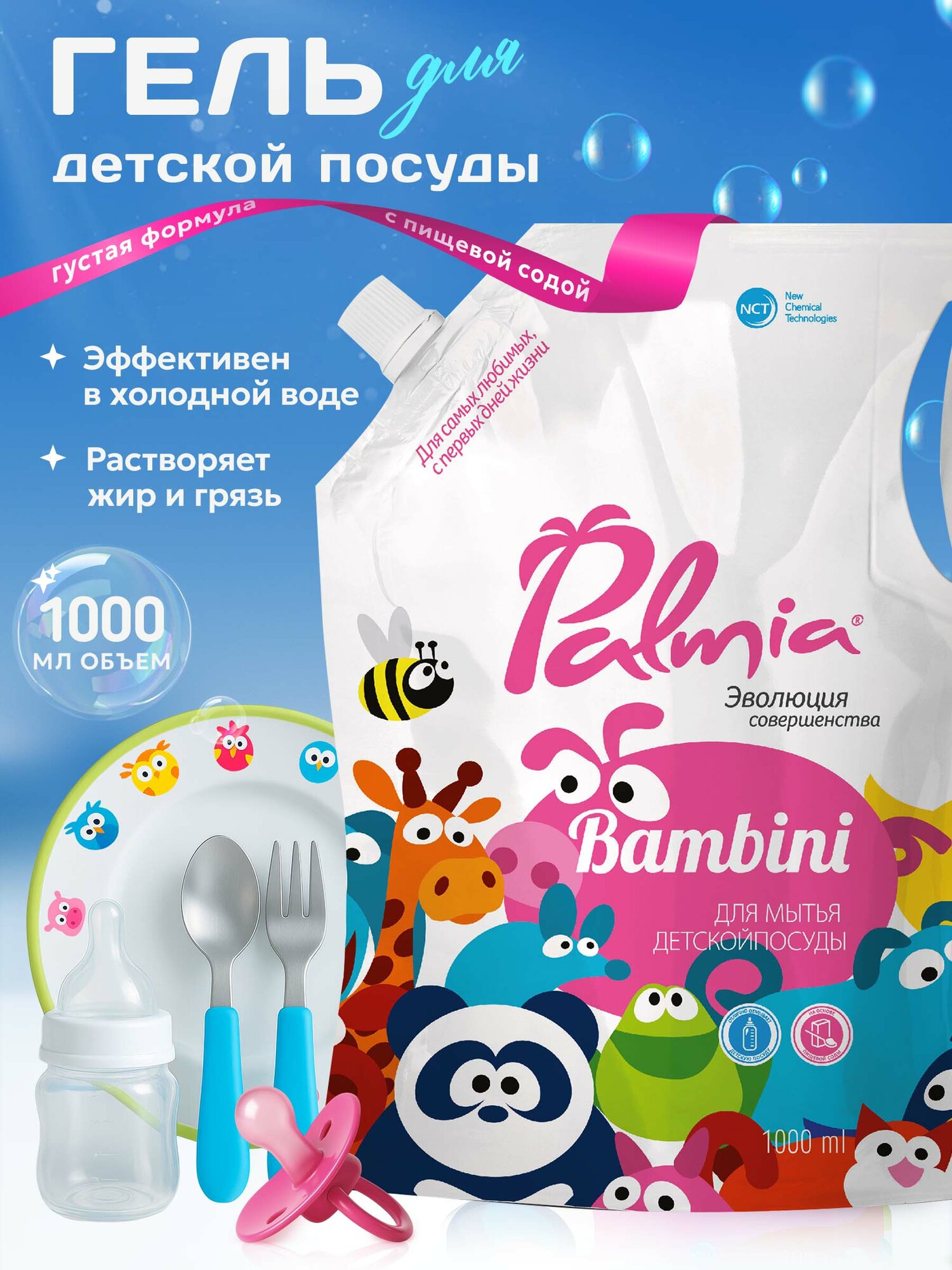 Средство для мытья детской посуды Palmia Bambini на основе пищевой соды, 1000 мл