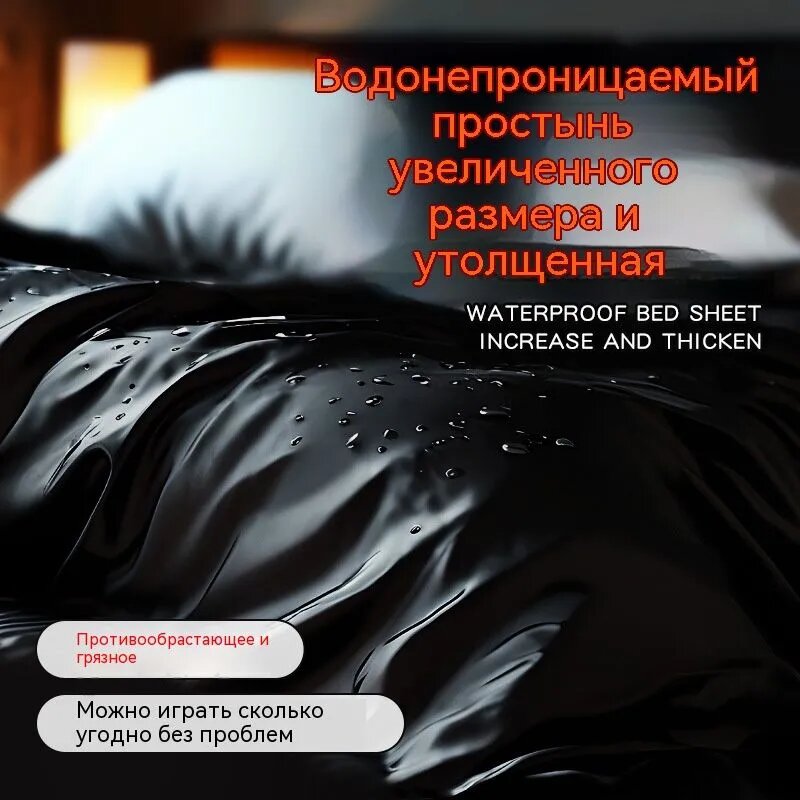 Сексуальные простыни, непромокаемые, для пар на природе