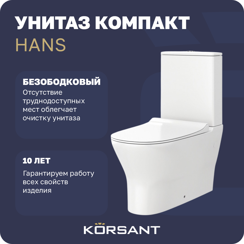Унитаз компакт Korsant Hans