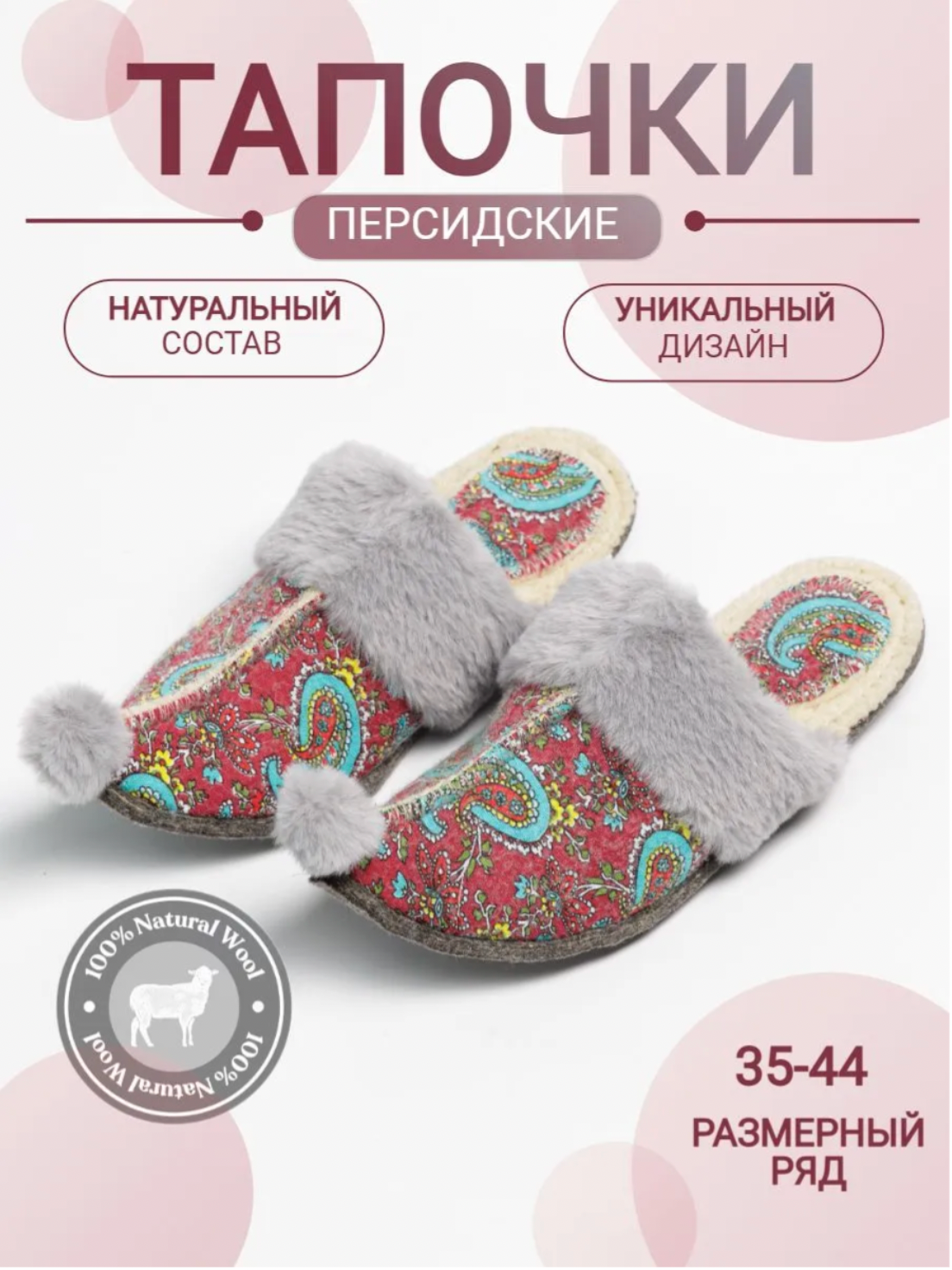 Тапочки