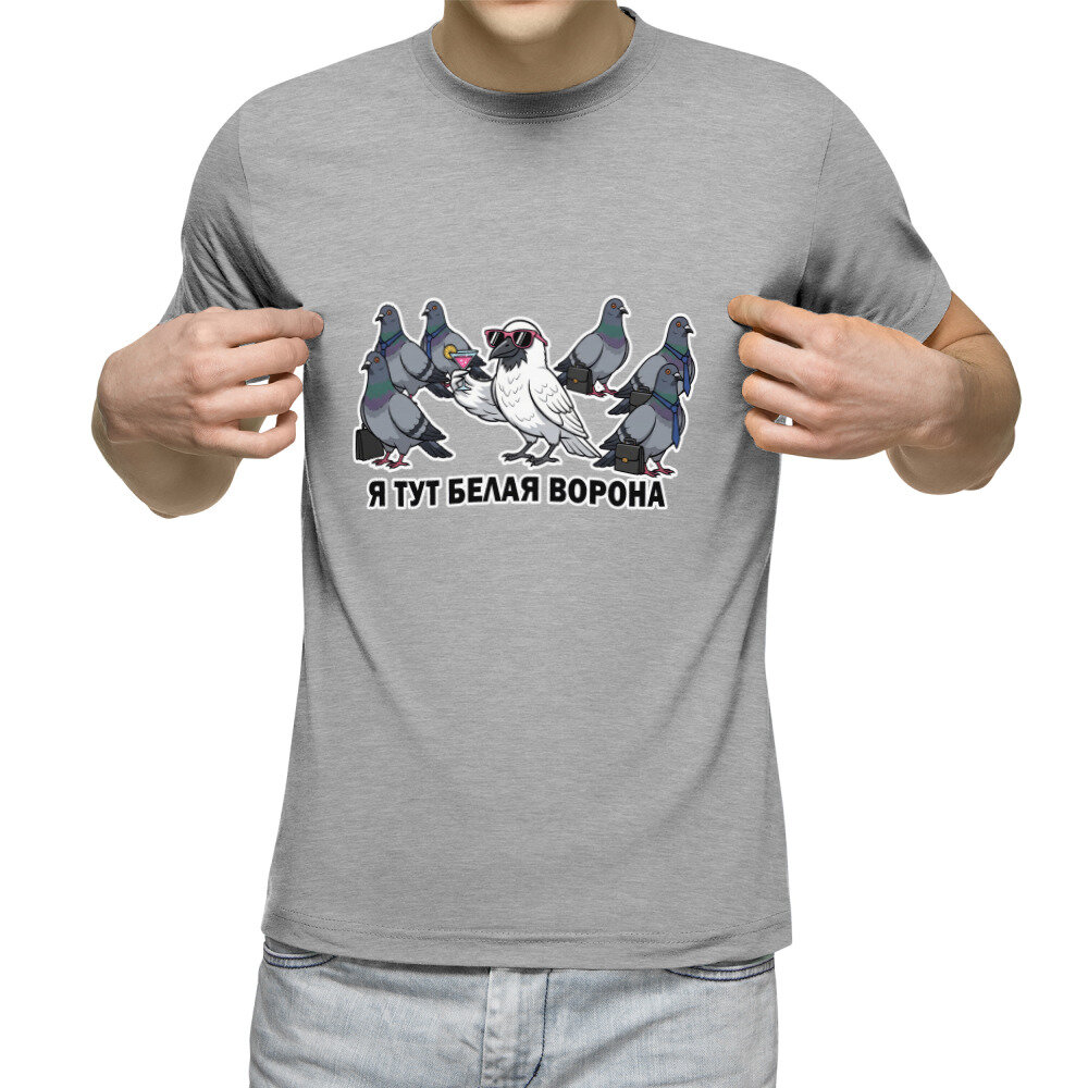 Мужская футболка «Я тут белая ворона. Голуби» (серый меланж, S)