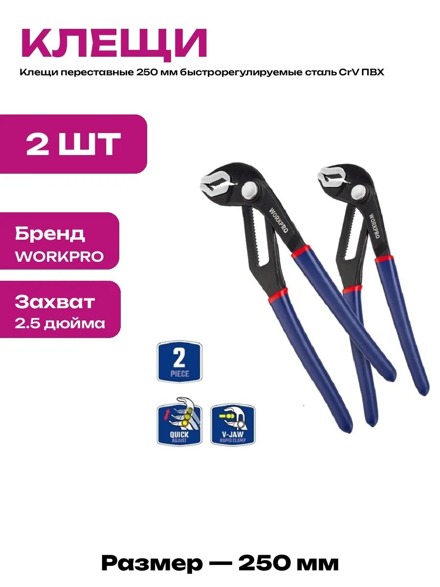 Клещи трубные переставные 250 мм фиксатор кнопочный WP201005
