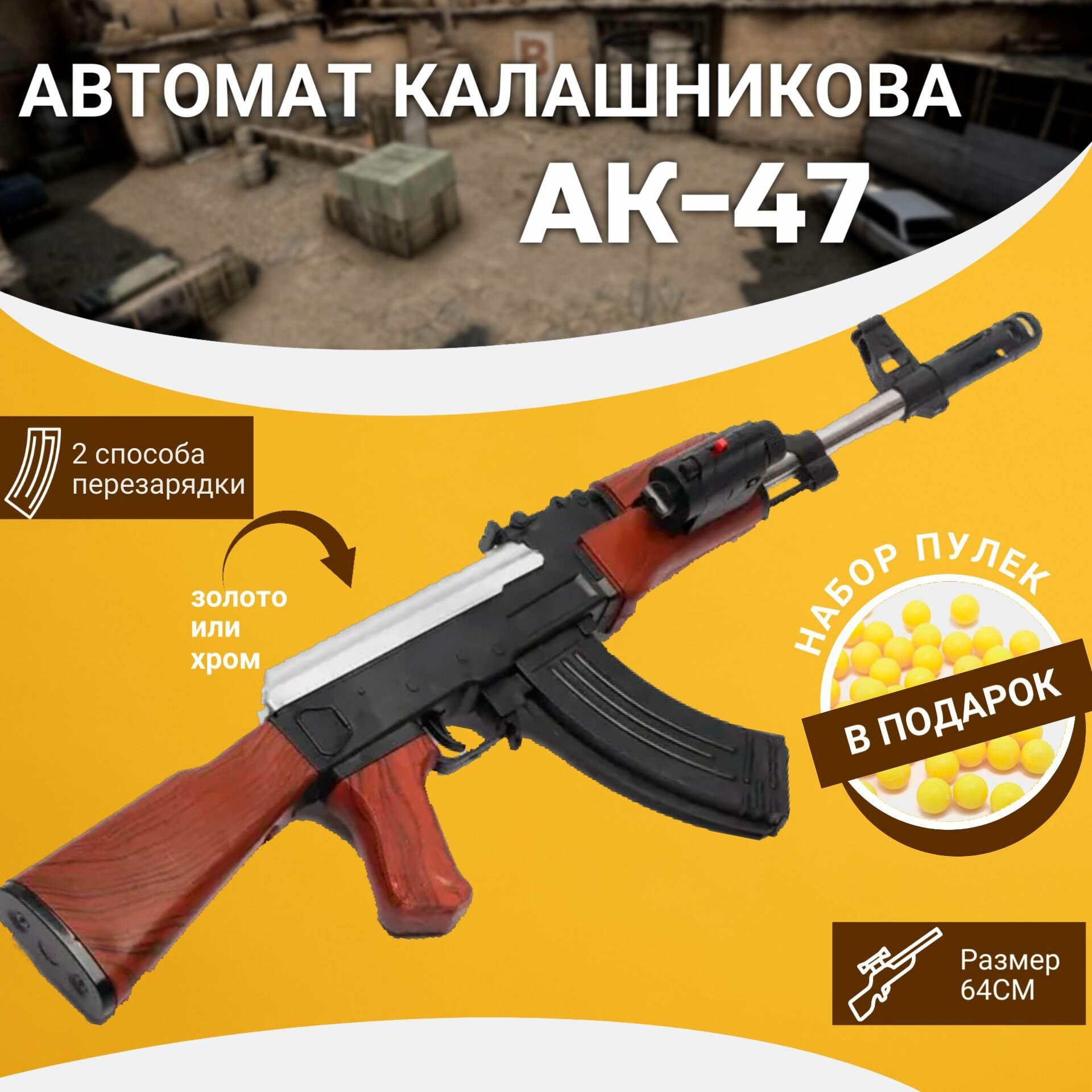 Игрушечное оружие