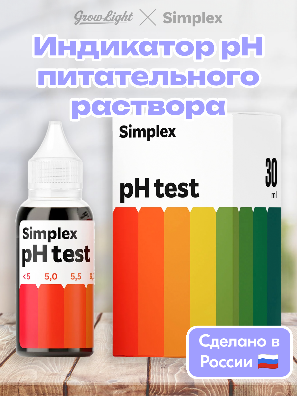 Индикатор кислотности раствора / pH Test / Simplex