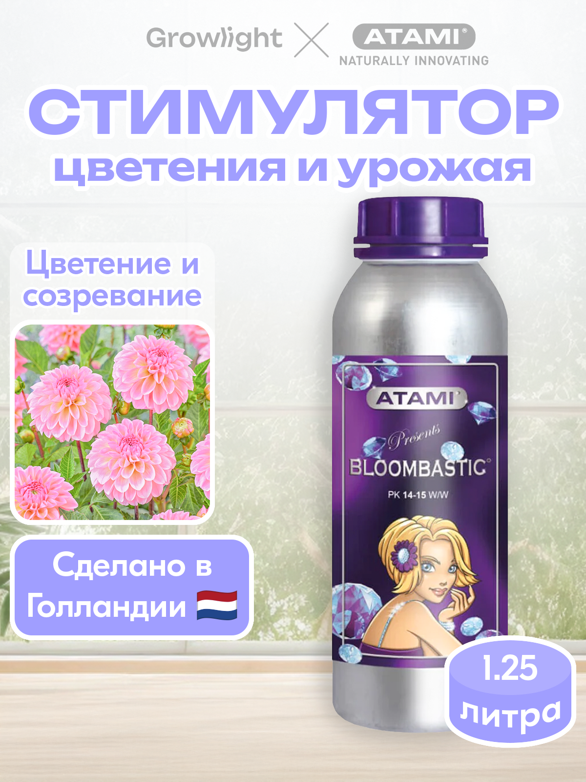 Стимулятор цветения / ATA Bloombastic, 1.25 л / Atami