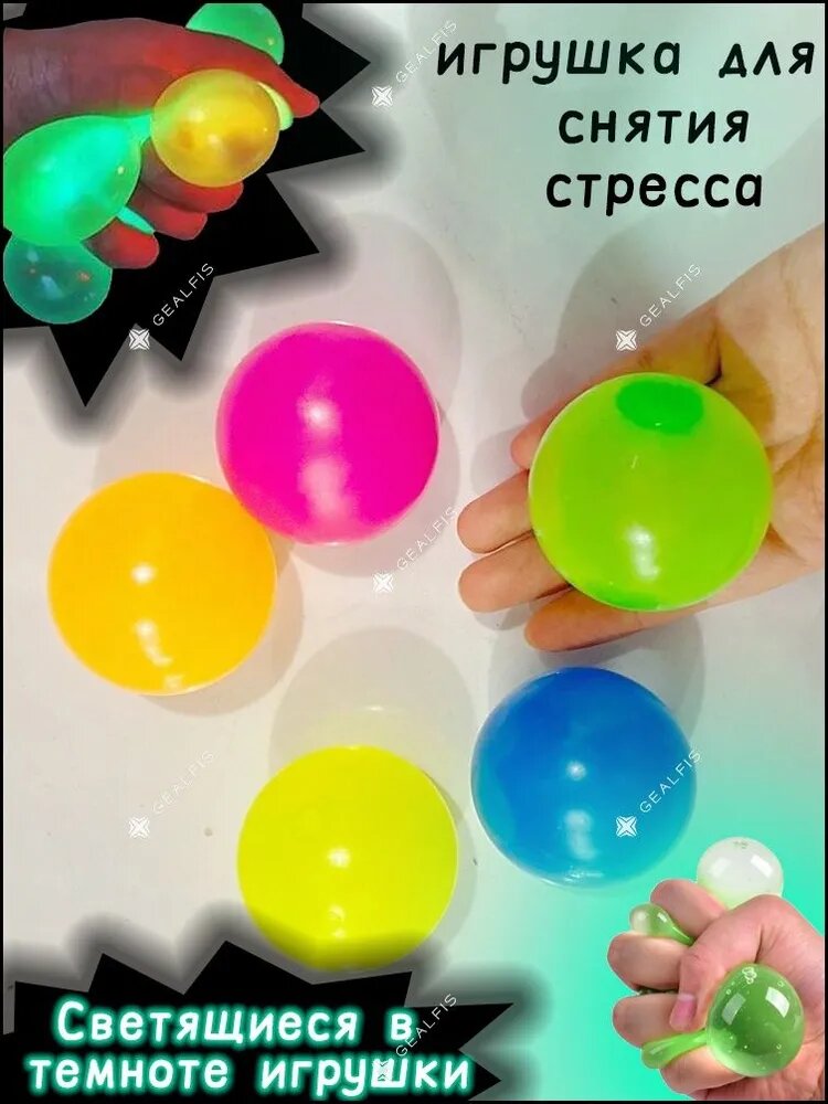 Светящийся липкий мяч 10 штук / липкий мяч / антистресс игрушка, прилипает к потолку