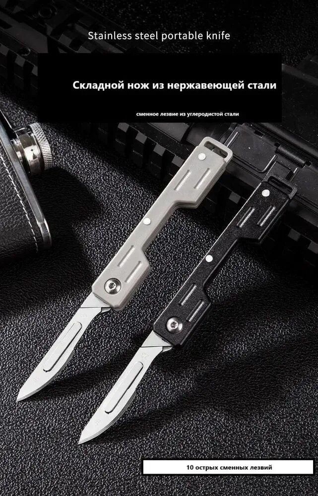 Скальпель складной брелок с 10 сменными лезвиями