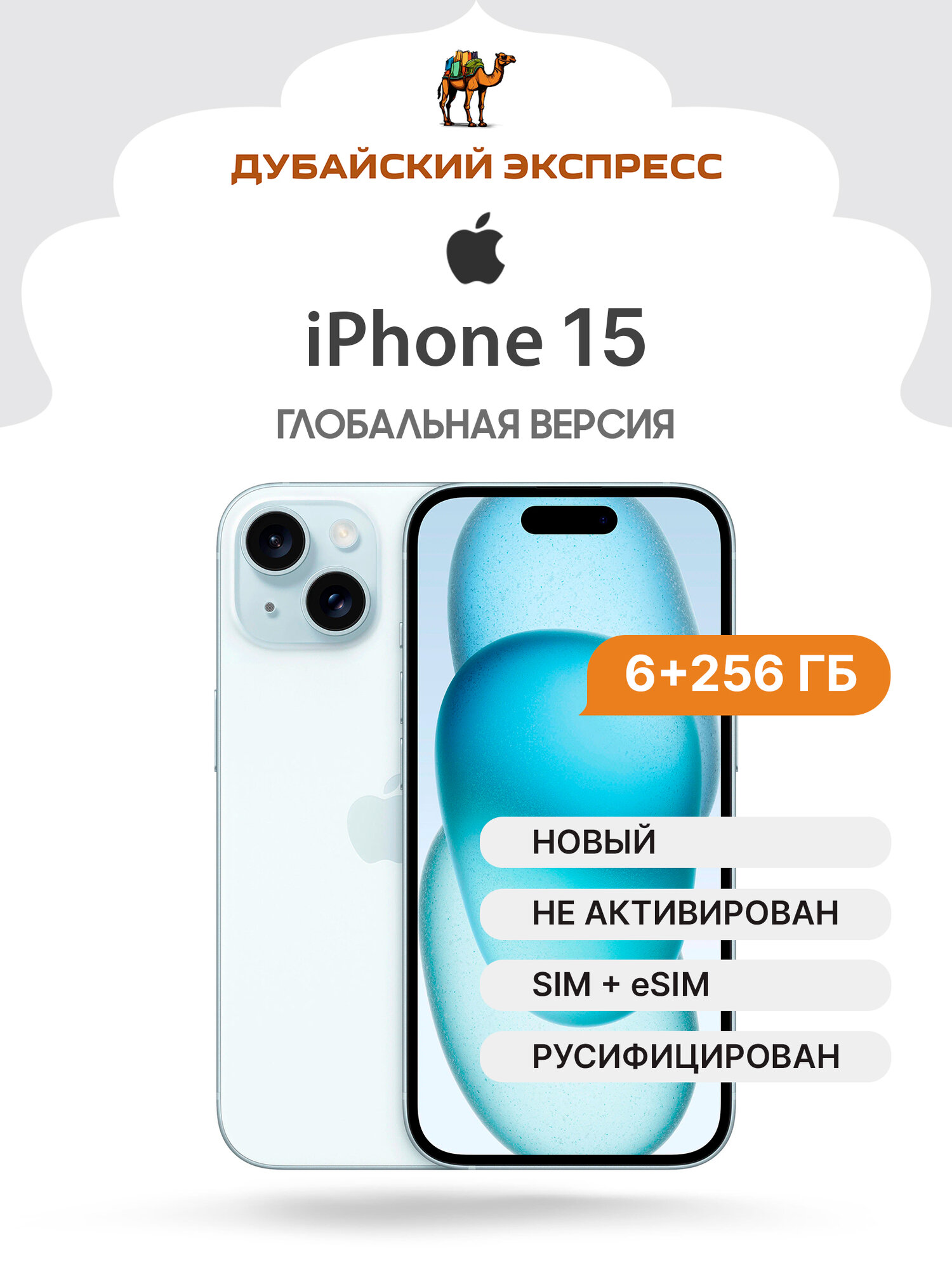 Смартфон Apple iPhone 15 - 256 ГБ - Blue - SIM+eSIM - FACETIME, Индия/Япония, новый, не-активирован, синий