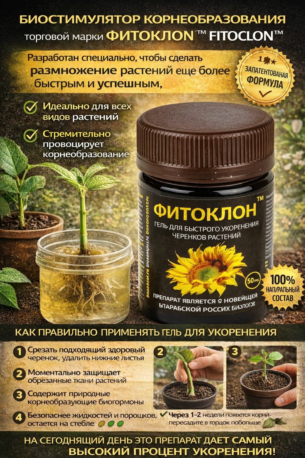 Стимулятор корнеобразования фитоклон 50 мл для черенков растений / Удобрение для роста и укоренения