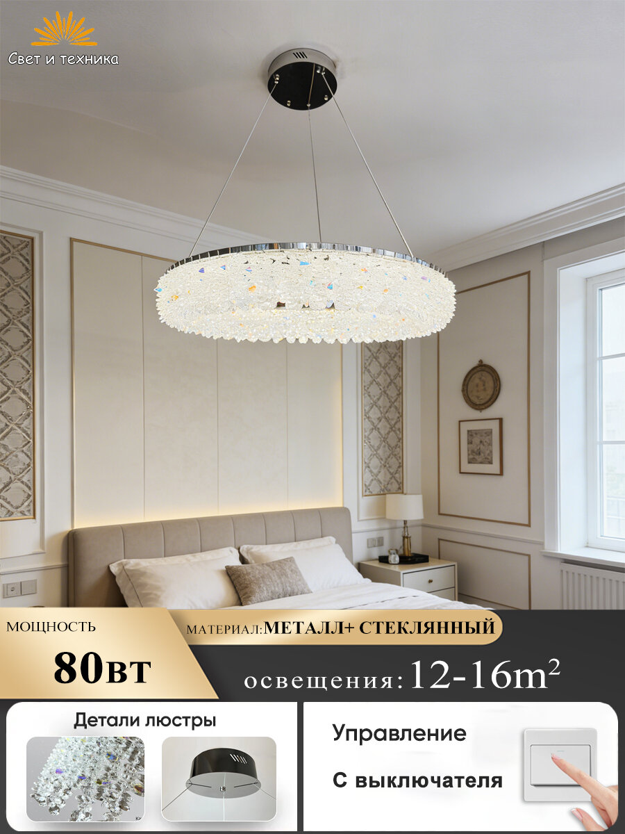 Люстра, хрусталь, LED, 80W, IP20, потолочный, универсальный, современный стиль