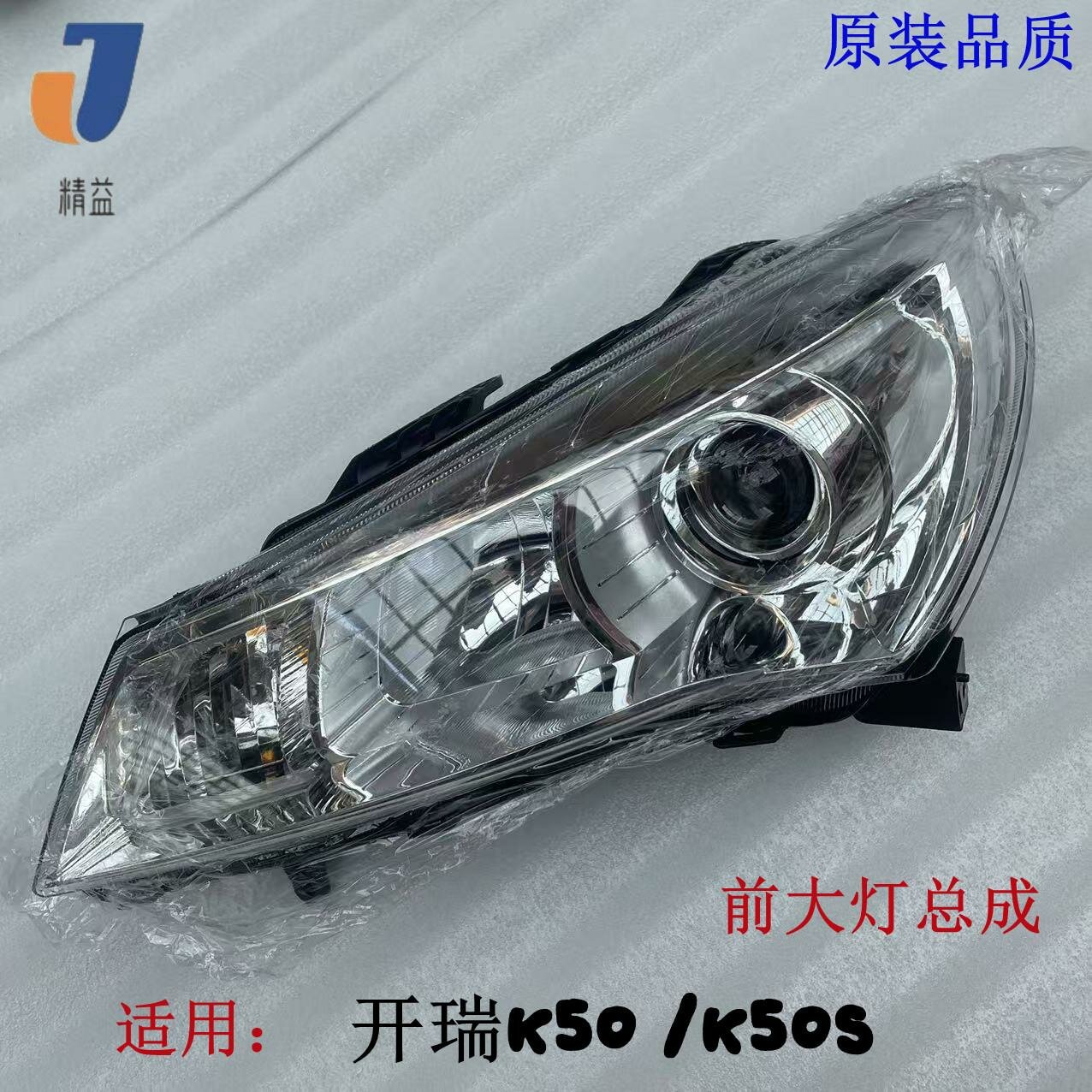 Правая передняя фарная сборка для Chery K50/K50S - оригинальная деталь OEM, включает высокий и низкий свет