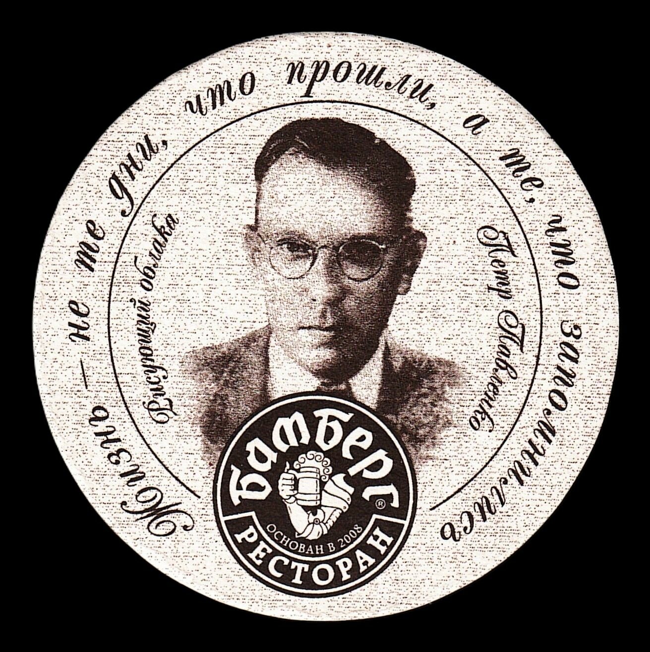 Бирдекель (костер) Бамберг Петр Павленко (подставка под пивной бокал)