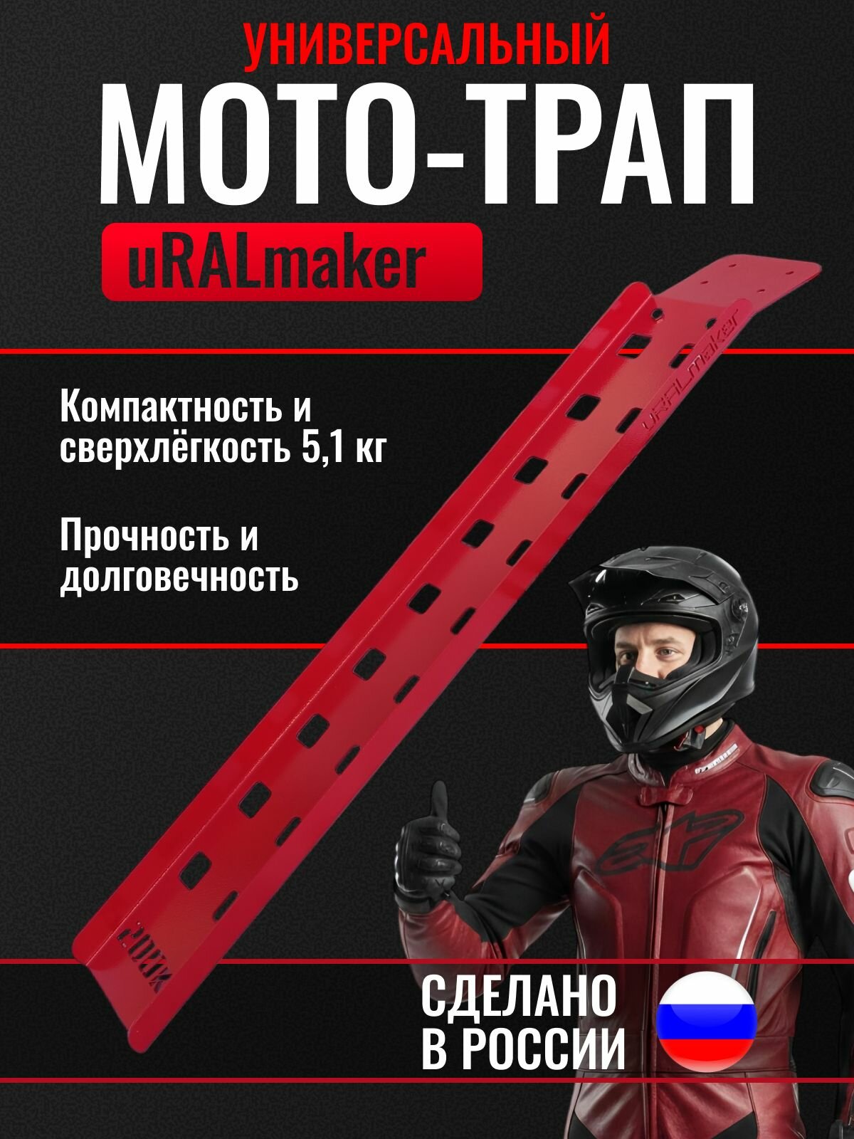 Трап (сходня, аппарель) для мотоцикла Эндуро 200кг - 1,1м