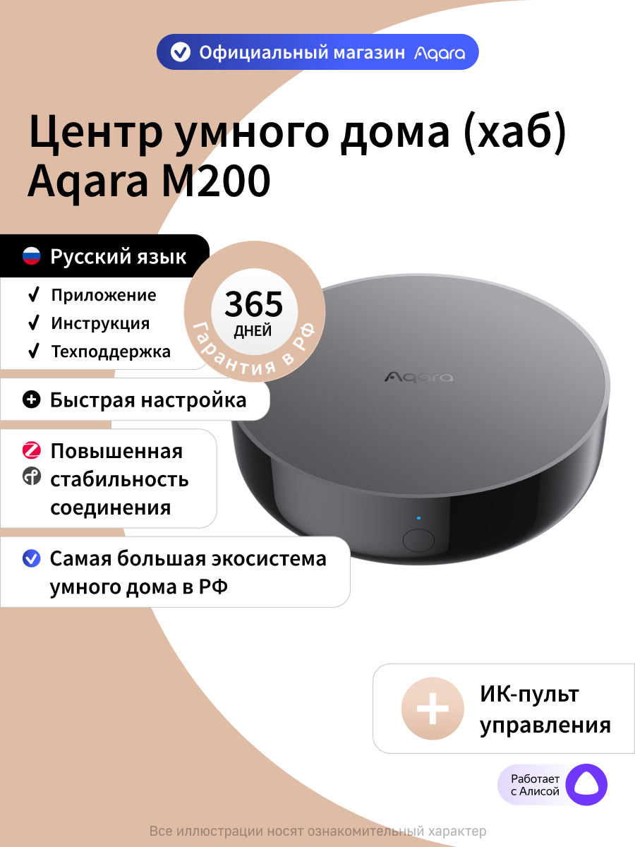 Центр умного дома (хаб) Aqara M200 HM-G03D, Zigbee/Thread, черный