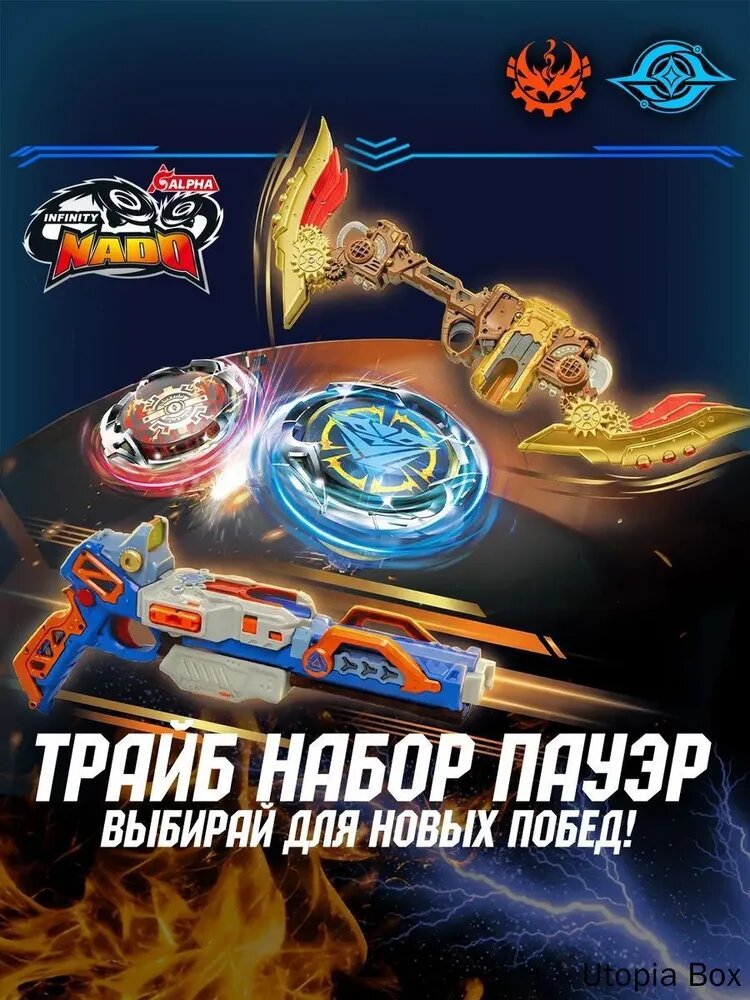 Инфинити Надо. Игровой Набор для турниров Трайб Пауэр, ABS пластик