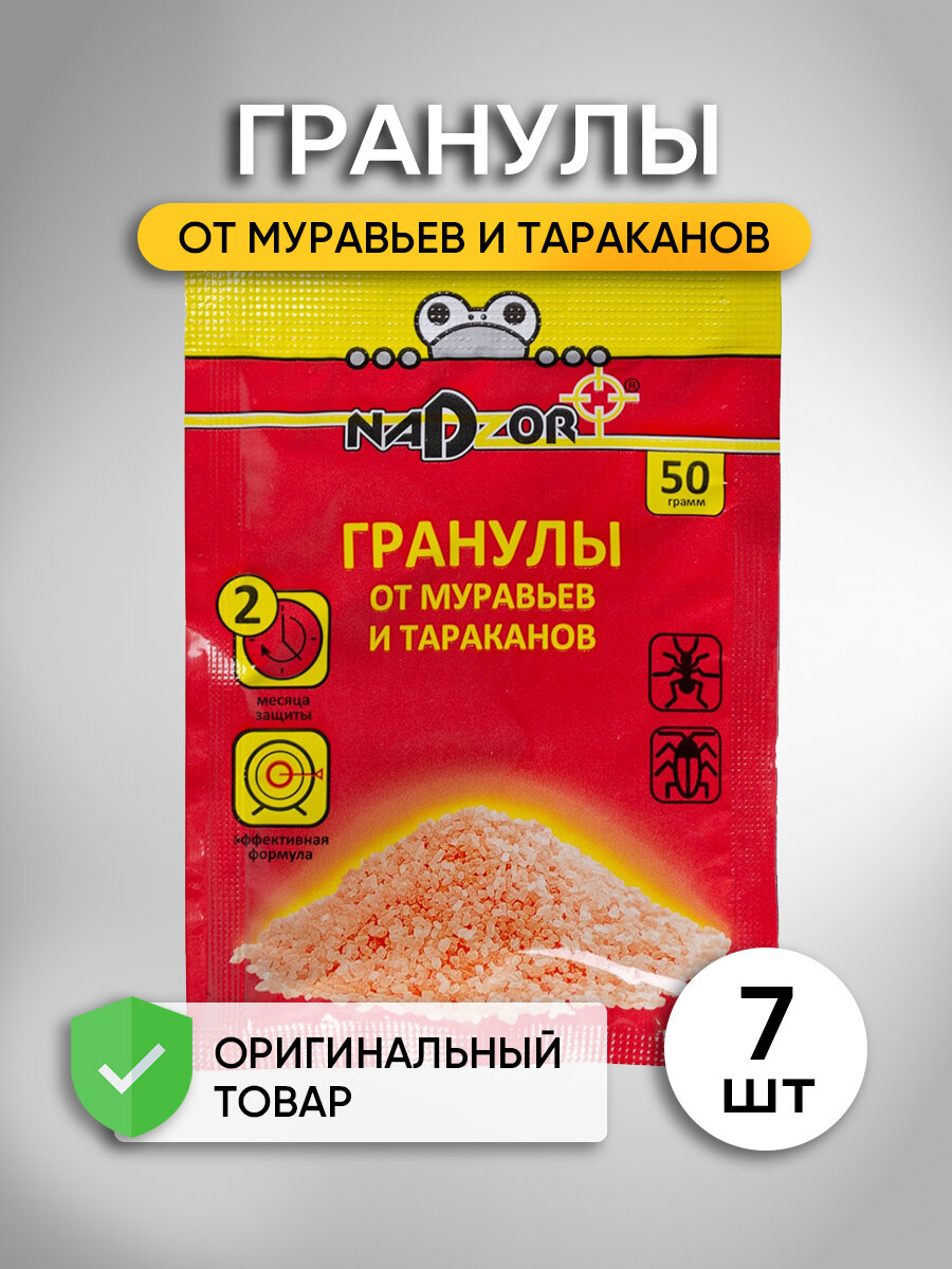 Средство от насекомых Nadzor/Надзор, отрава от муравьев и тараканов, в гранулах, саше, 50г х 7 шт.