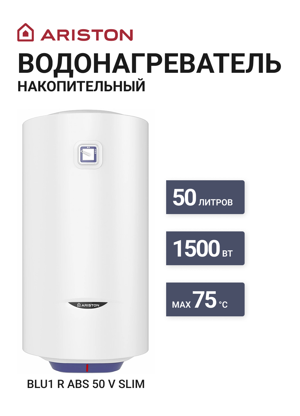 Водонагреватель накопительный ARISTON ABS BLU1 R 50 V Slim белый