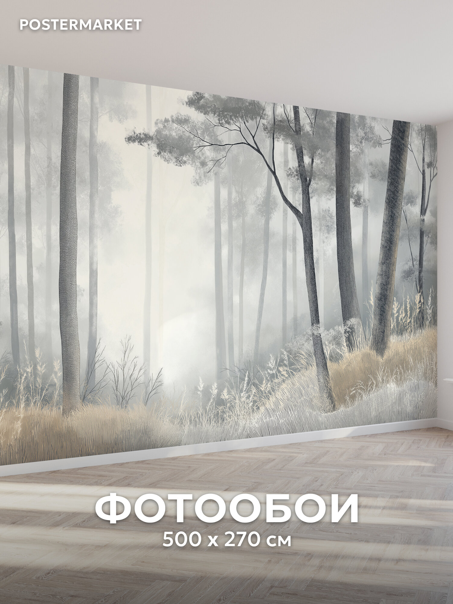 Фотообои Postermarket "Туманный лес" флизелиновая основа, виниловое покрытие 500*270 см