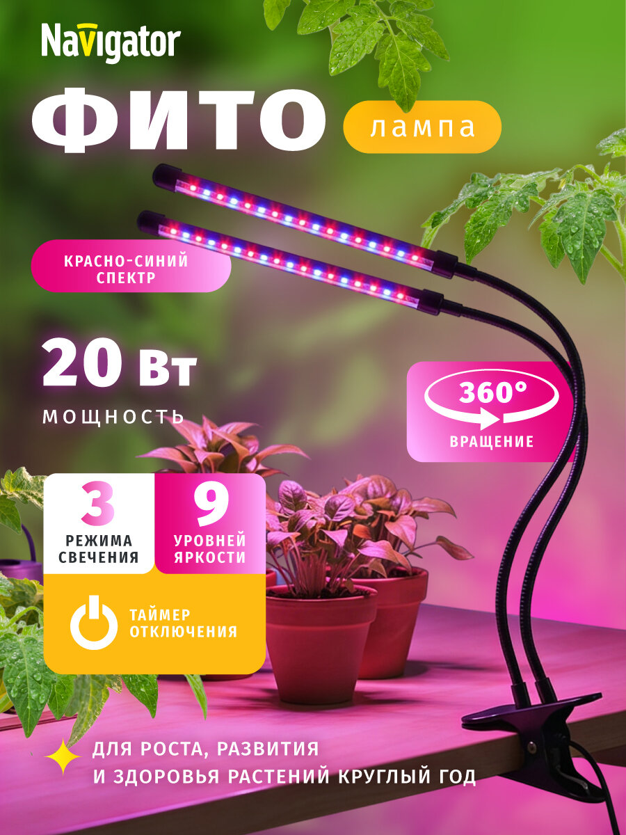 Фитолампа для растений Navigator 95 585 20 Вт красно-синего спектра 2 лампы