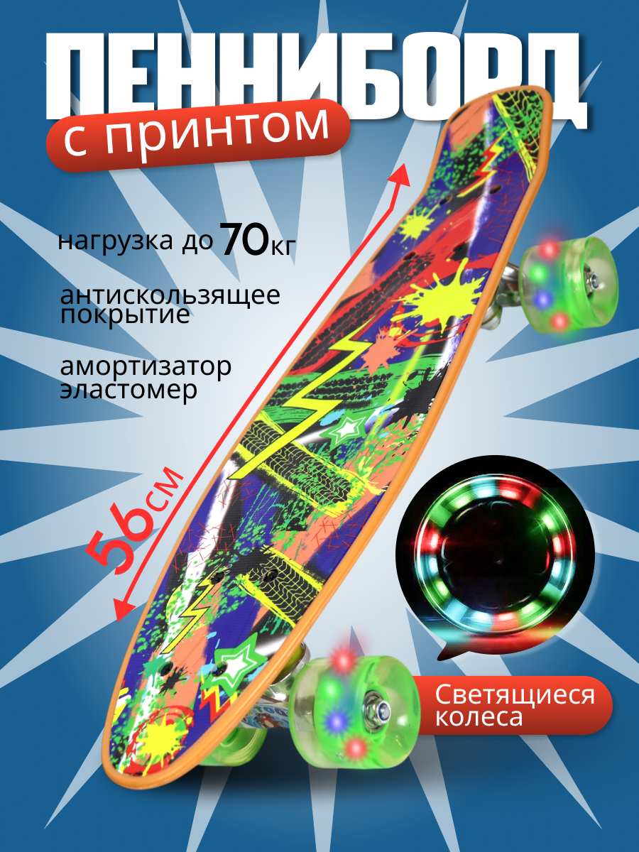 Скейтборд универсальный до 70 кг. Светящиеся колеса + Амортизатор на эластомере