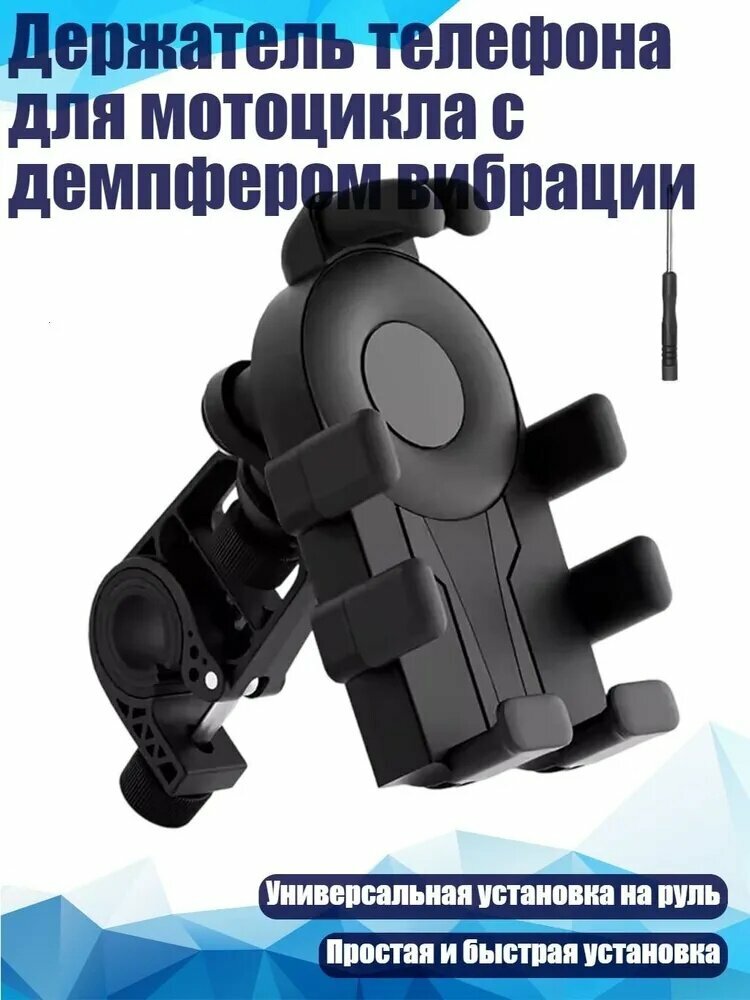 Держатель телефона для мотоцикла с демпфером вибрации, - Режим черного руля