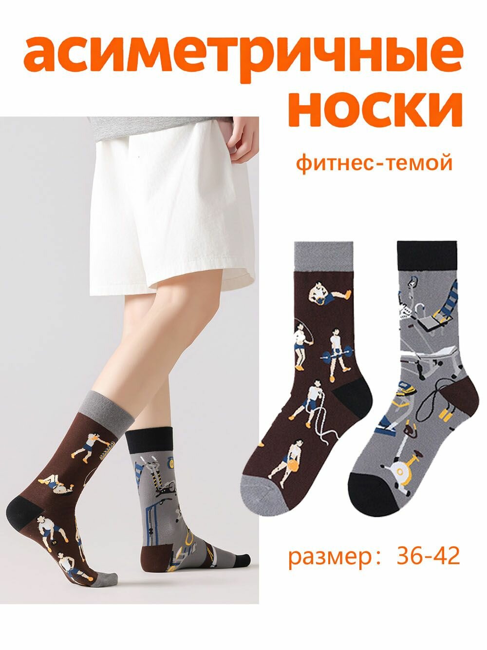 Носки