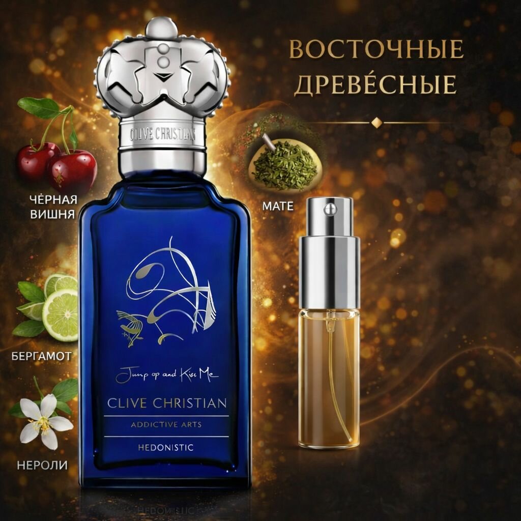 Clive Christian Jump Up and Kiss Me Hedonistic Парфюмированная вода унисекс 10 мл