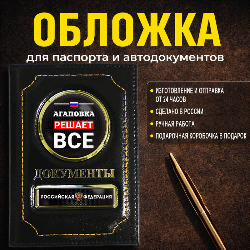 Обложка для паспорта