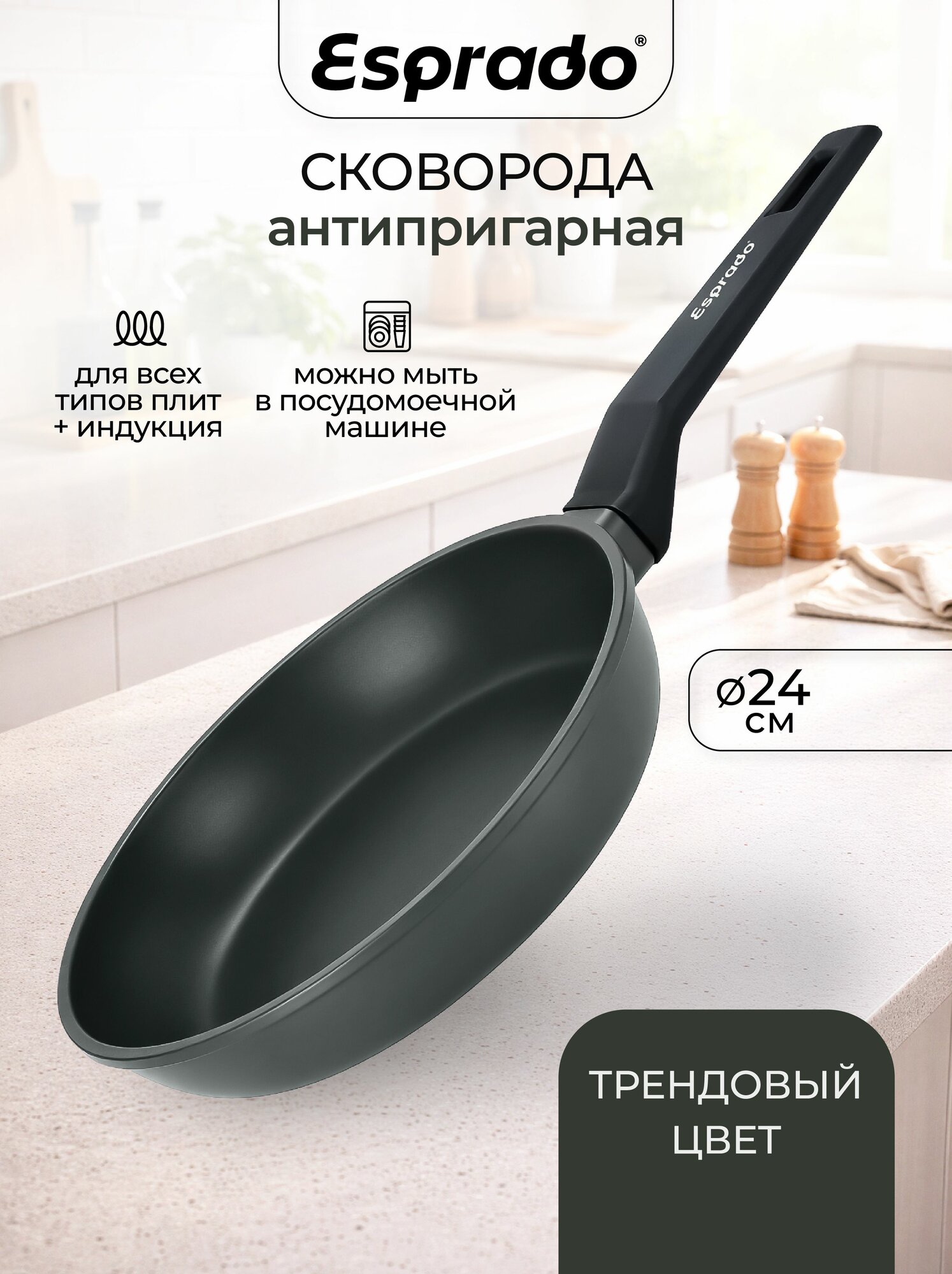 Сковорода с антипригарным покрытием 24 см Esprado