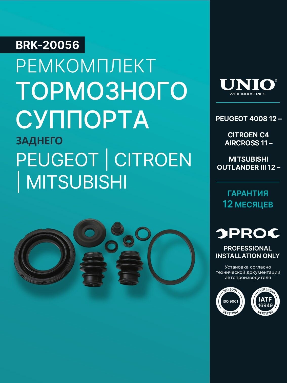 Ремкомплект тормозного суппорта зад. Mitsubishi Outlander III 12-, Peugeot 4008 12-, Citroen C4 Aircross 11-