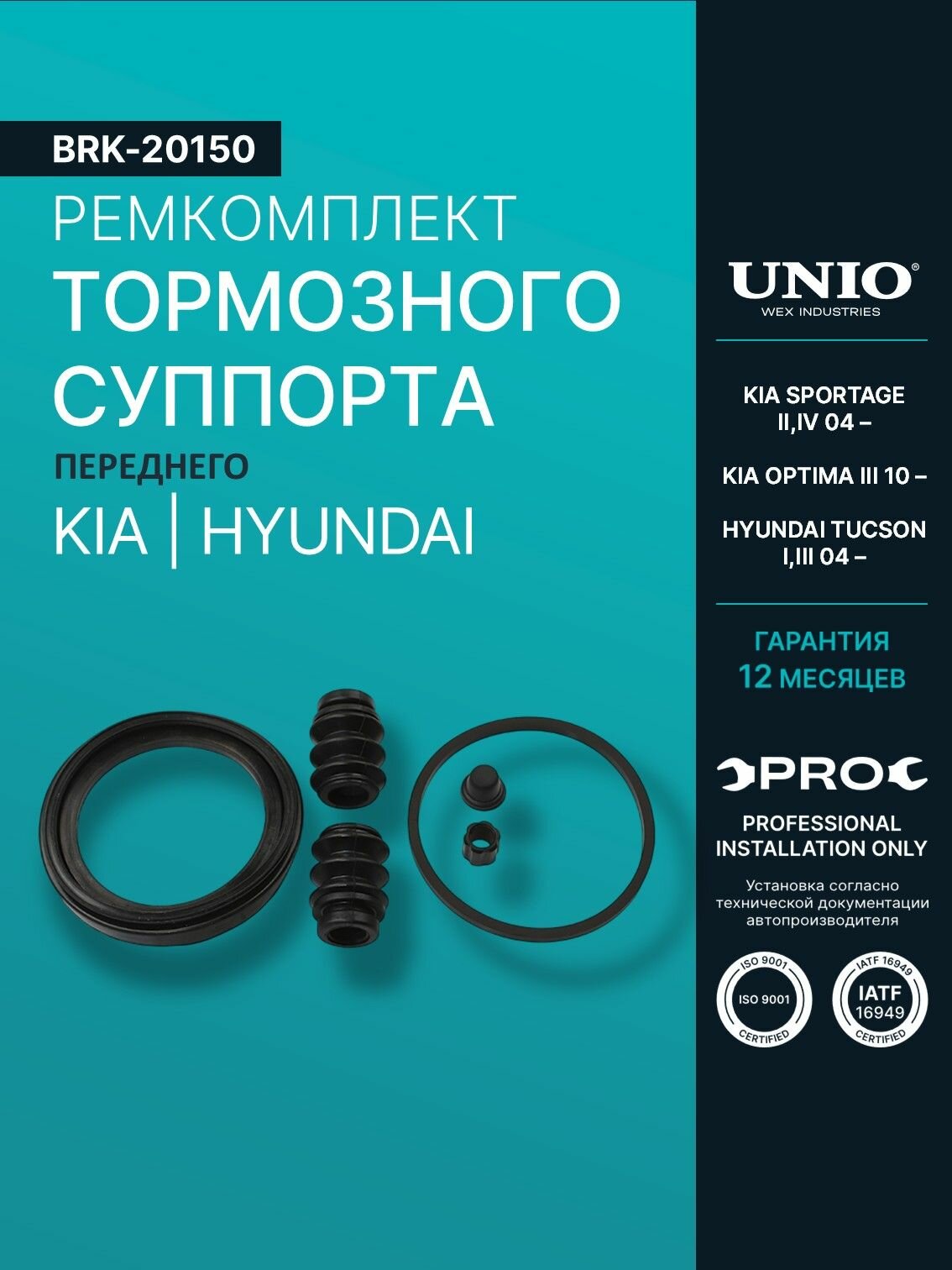 Ремкомплект тормозного суппорта перед. Kia Sportage II, IV 04-, Optima III 10-, Hyundai Tucson I, III 04-