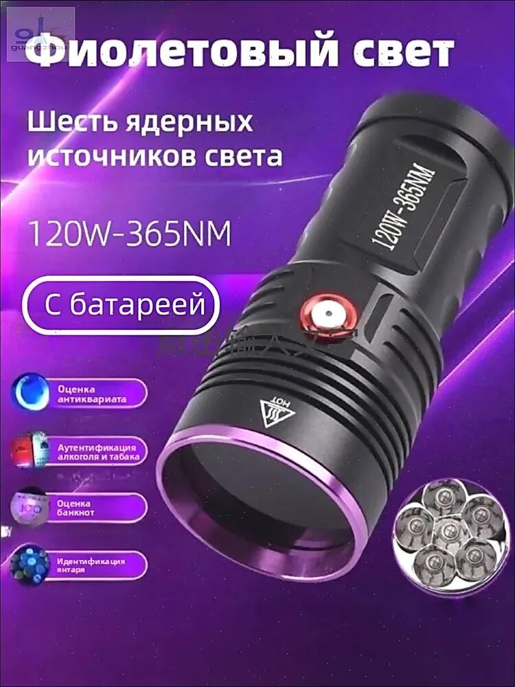 УФ-фонарь 120 Вт для детекции, 365 нм, с Type-C, водостойкий
