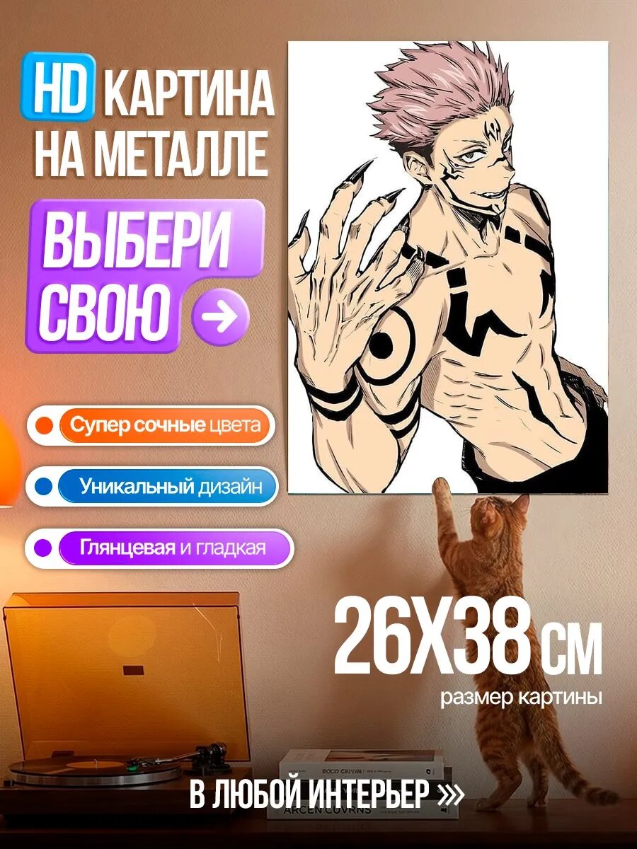 Картина на HD металле Рёмен Сукуна