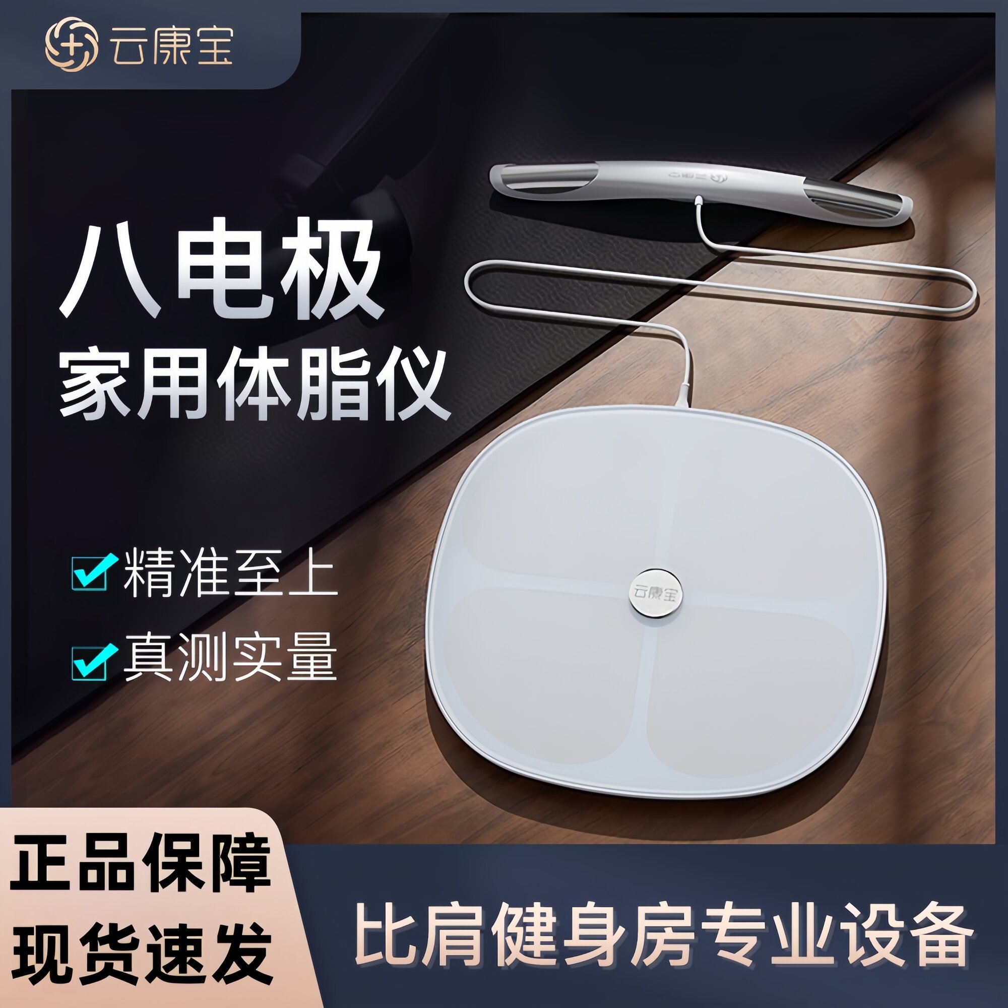 Умные весы Yunkangbao с восемью электродами для измерения состава тела, электронные весы для домашнего использования, с