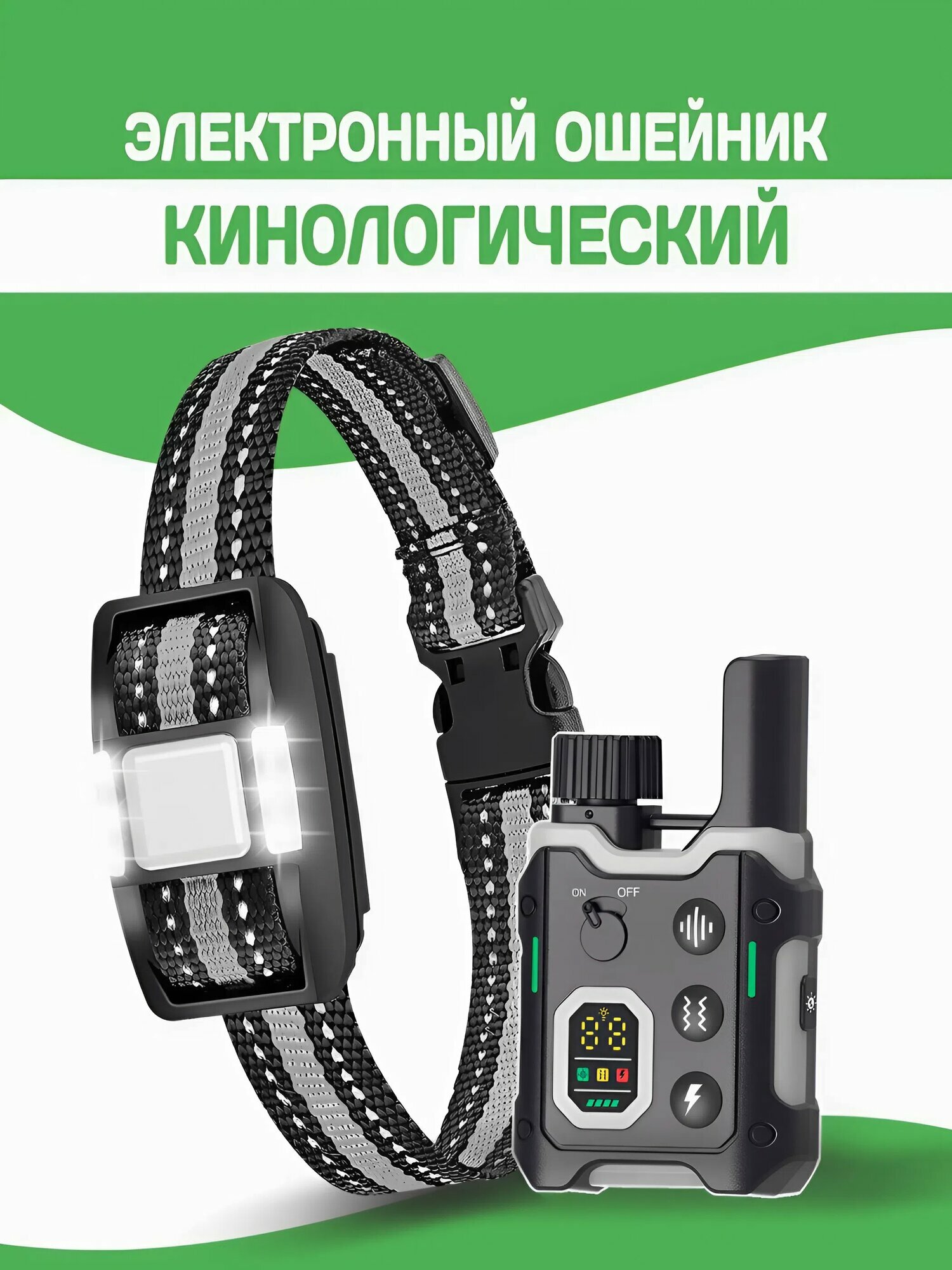 Электронный ошейник GF-920