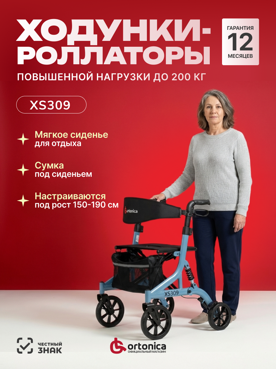 Ходунки роллаторы Ortonica XS 309 складные с сиденьем, на колесах, регулируемые по высоте, нагрузка до 200 кг, голубые