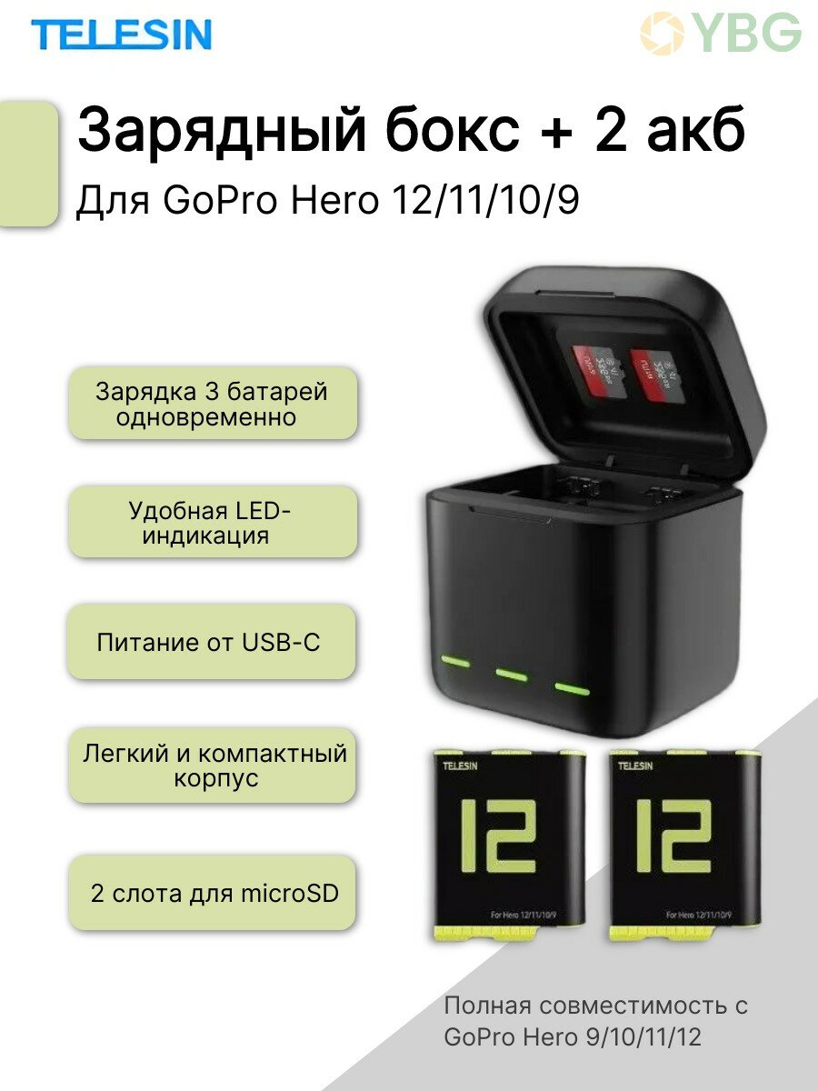 Зарядное устройство Telesin для 3х АКБ + 2 АКБ в комплекте для GoPro Hero 12/11/ 10/ 9 (GP-BNC-901-B)