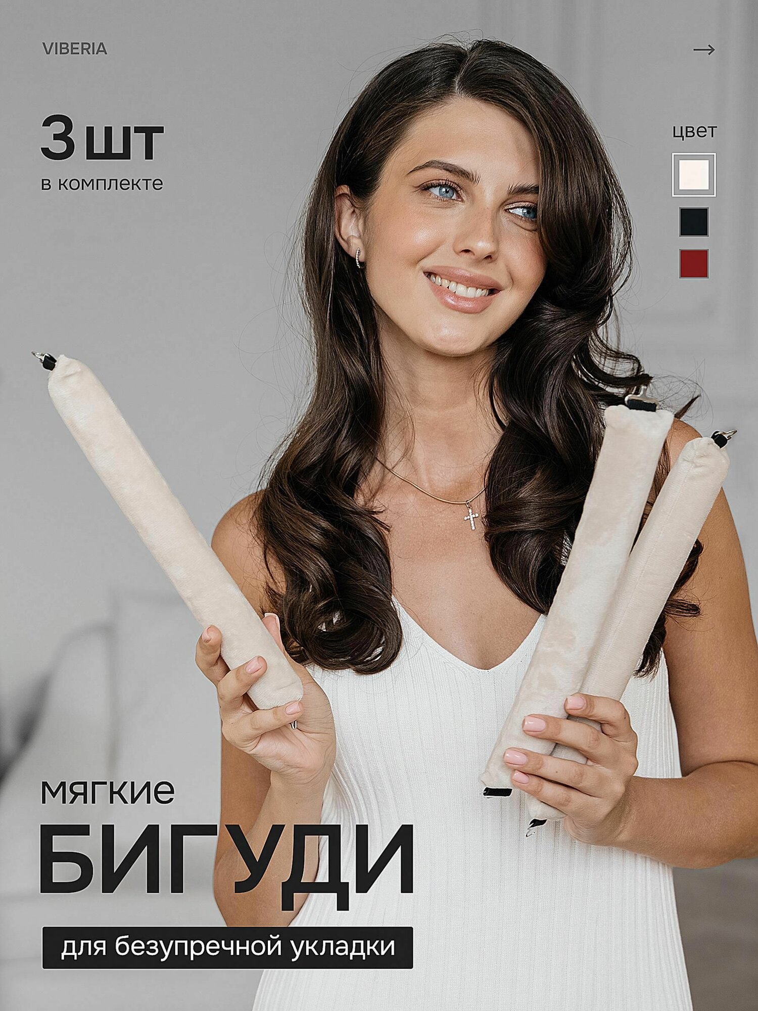Viberia Бигуди, диаметр 35 мм, 3 шт