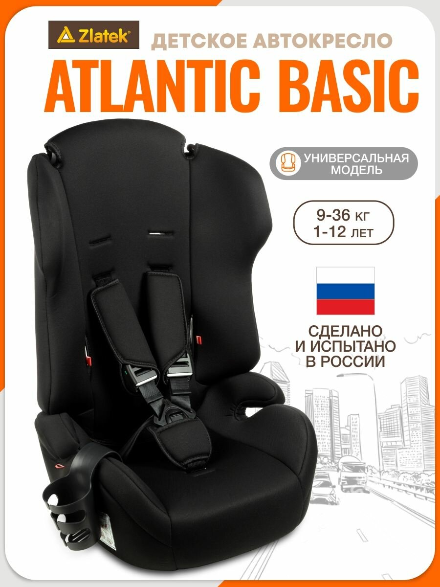 Автокресло 9-36кг Atlantic Basic New, черный