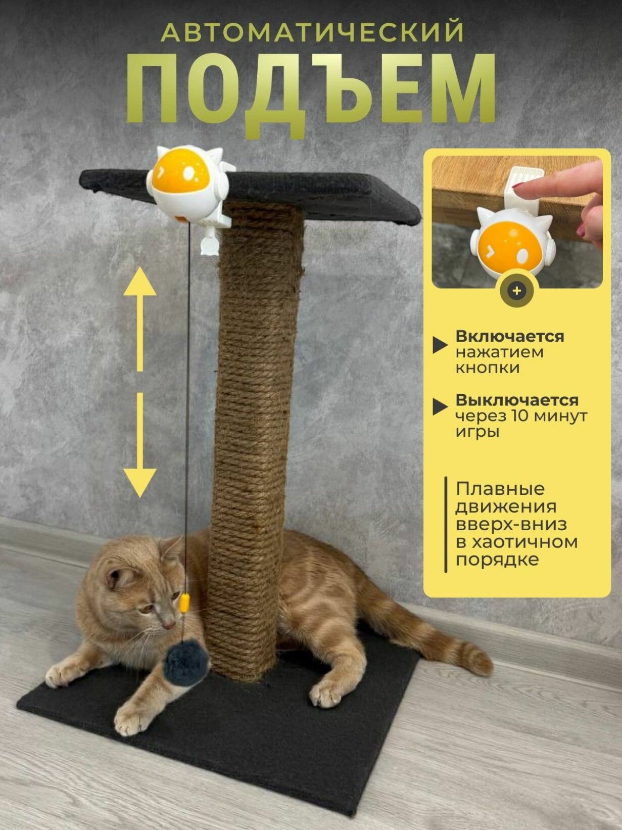 Игрушка для кошек дразнилка ANDVIKA автоматическая подвесная
