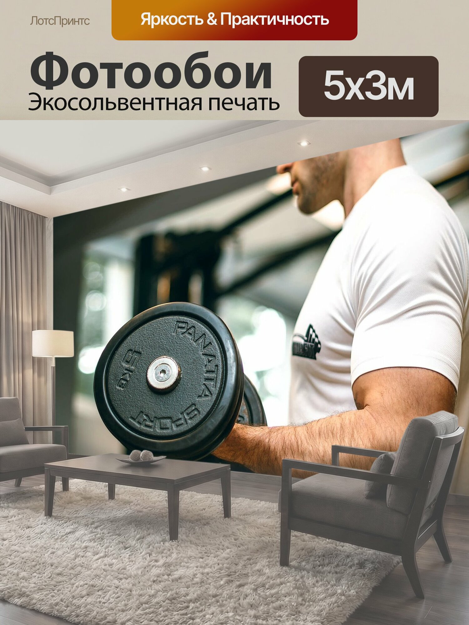 Фотообои "Спортзал, спорт, фитнес" 500x300 см. экосольвентная печать