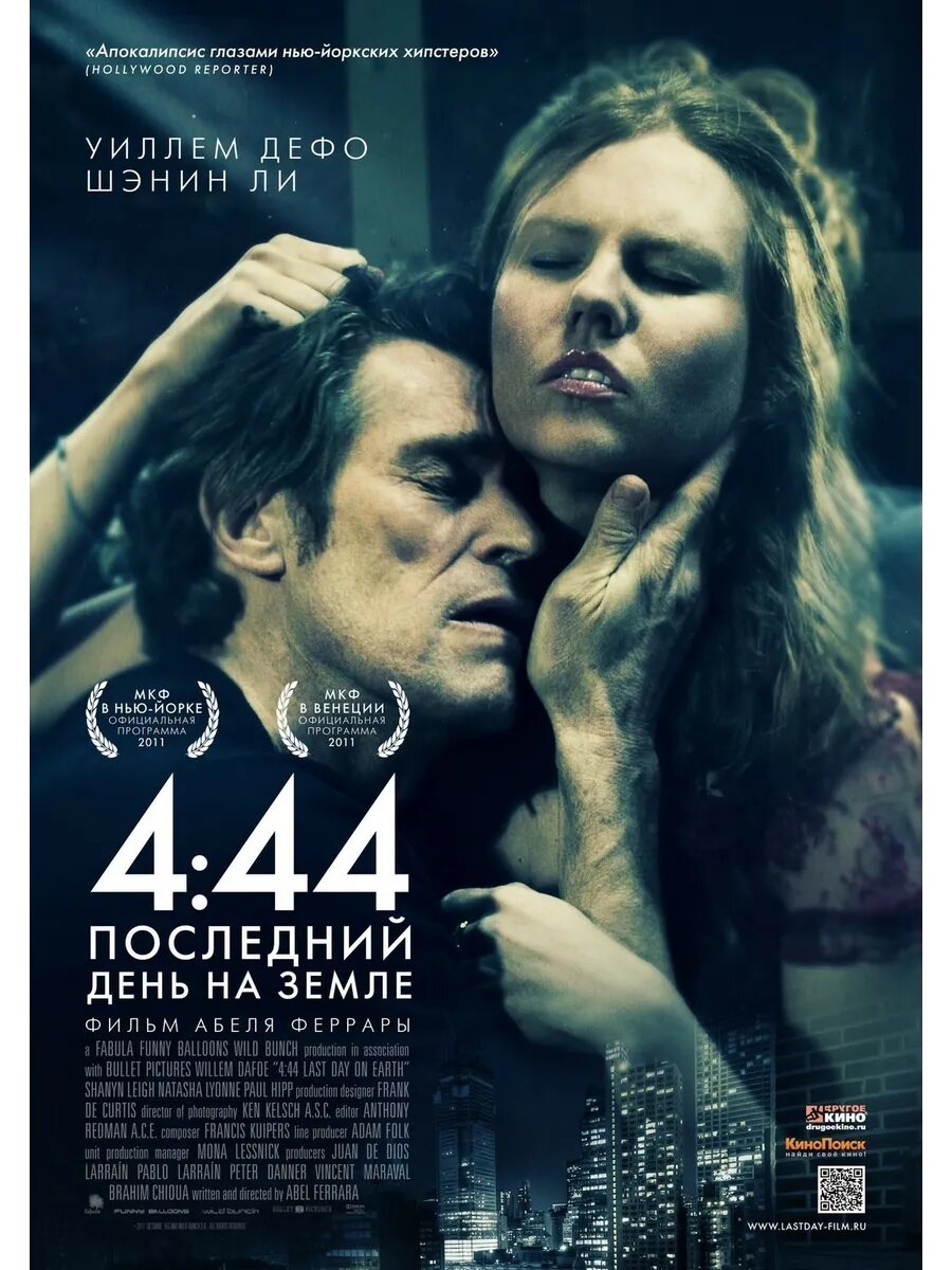 4:44 Последний день на Земле (2011) (DVD-R)