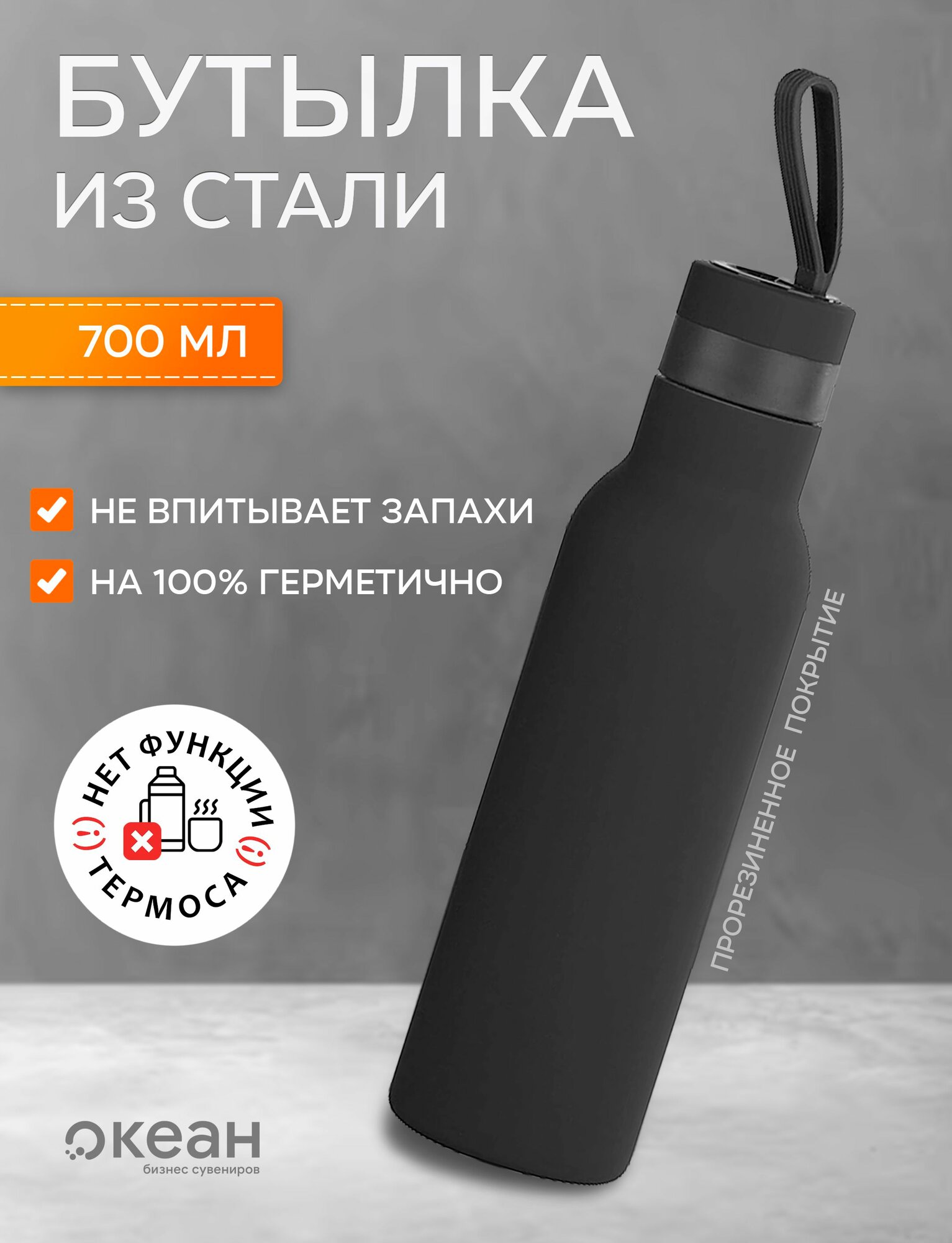 Спортивная бутылка для воды Фитнес, нержавеющая сталь, прорезиненное покрытие, 0,7 л, черная