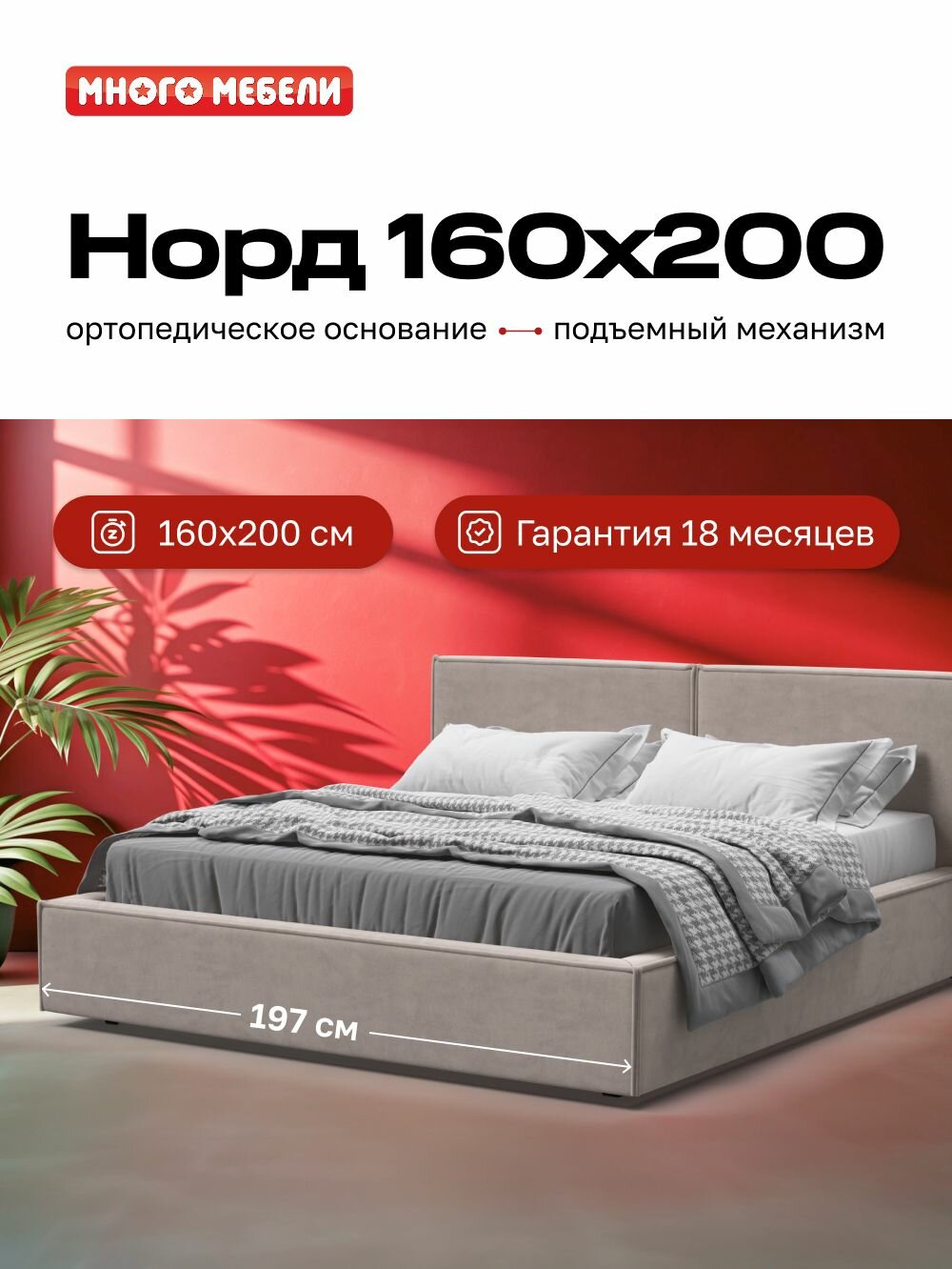 Двуспальная кровать Норд с подъемным механизмом, велюр Монолит латте, 160х200 см