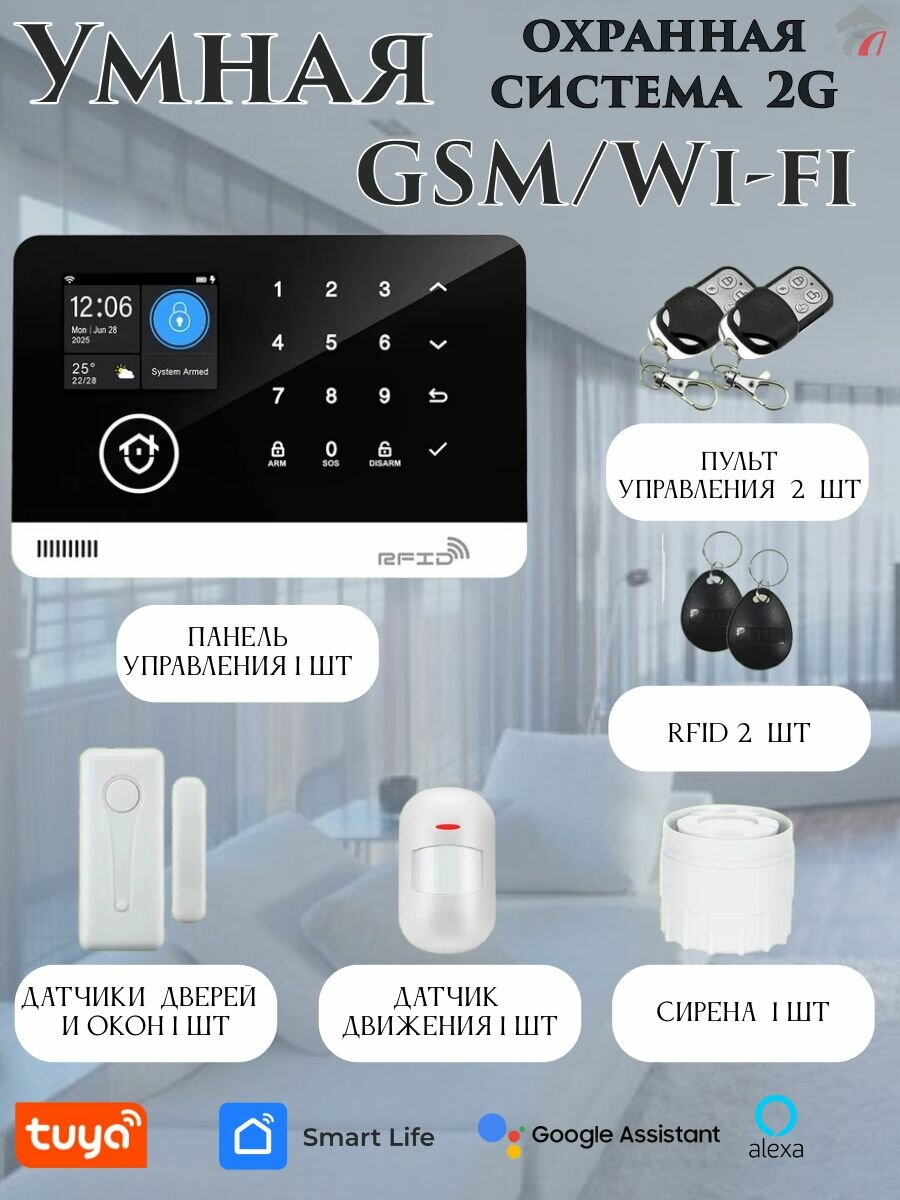 Беспроводная охранная сигнализация для дома и офиса с GSM/Wi-Fi, комплект сигнализации с подключением к умному дому Smart Life, Комплект 1 ИК датчик, 1 датчик двери (окна)