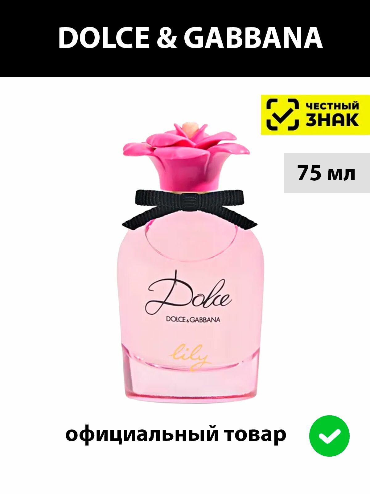 DOLCE & GABBANA Dolce Lily туалетнаявода женская 75ml edp / Дольче габбана Лили женский парфюм духи